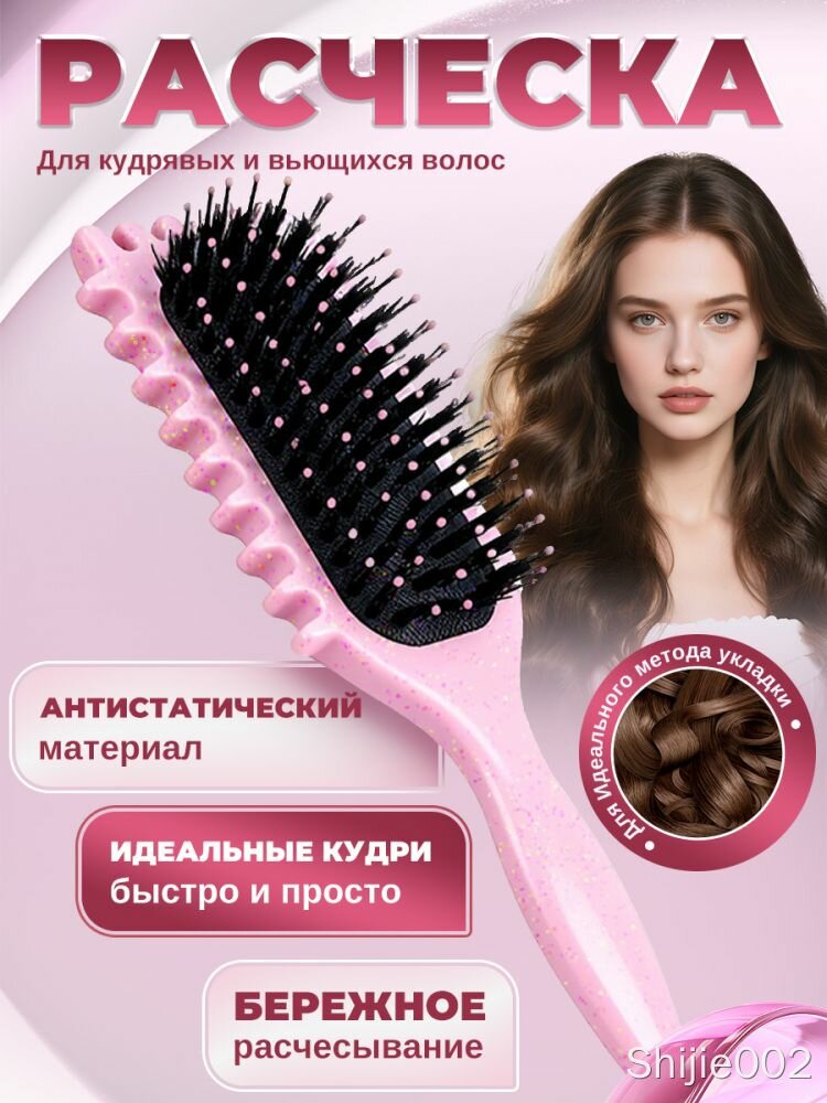 Расческа массажная для укладки кудрявых волос