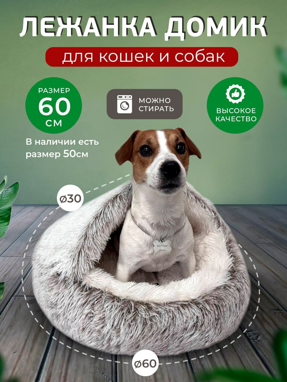 Лежанка закрытая для кошек и собак 60 см с крышей