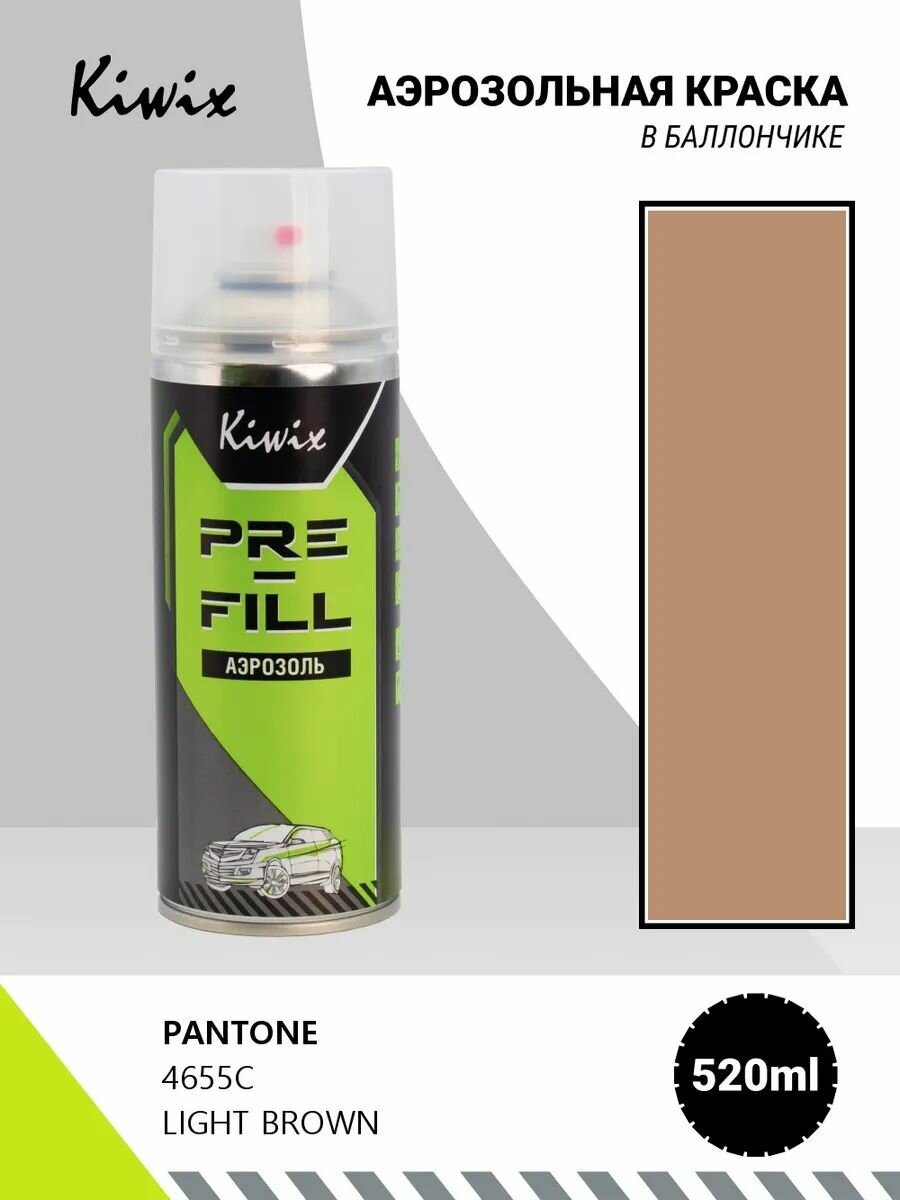 Аэрозольная краска PANTONE 4655C LIGHT BROWN 520мл