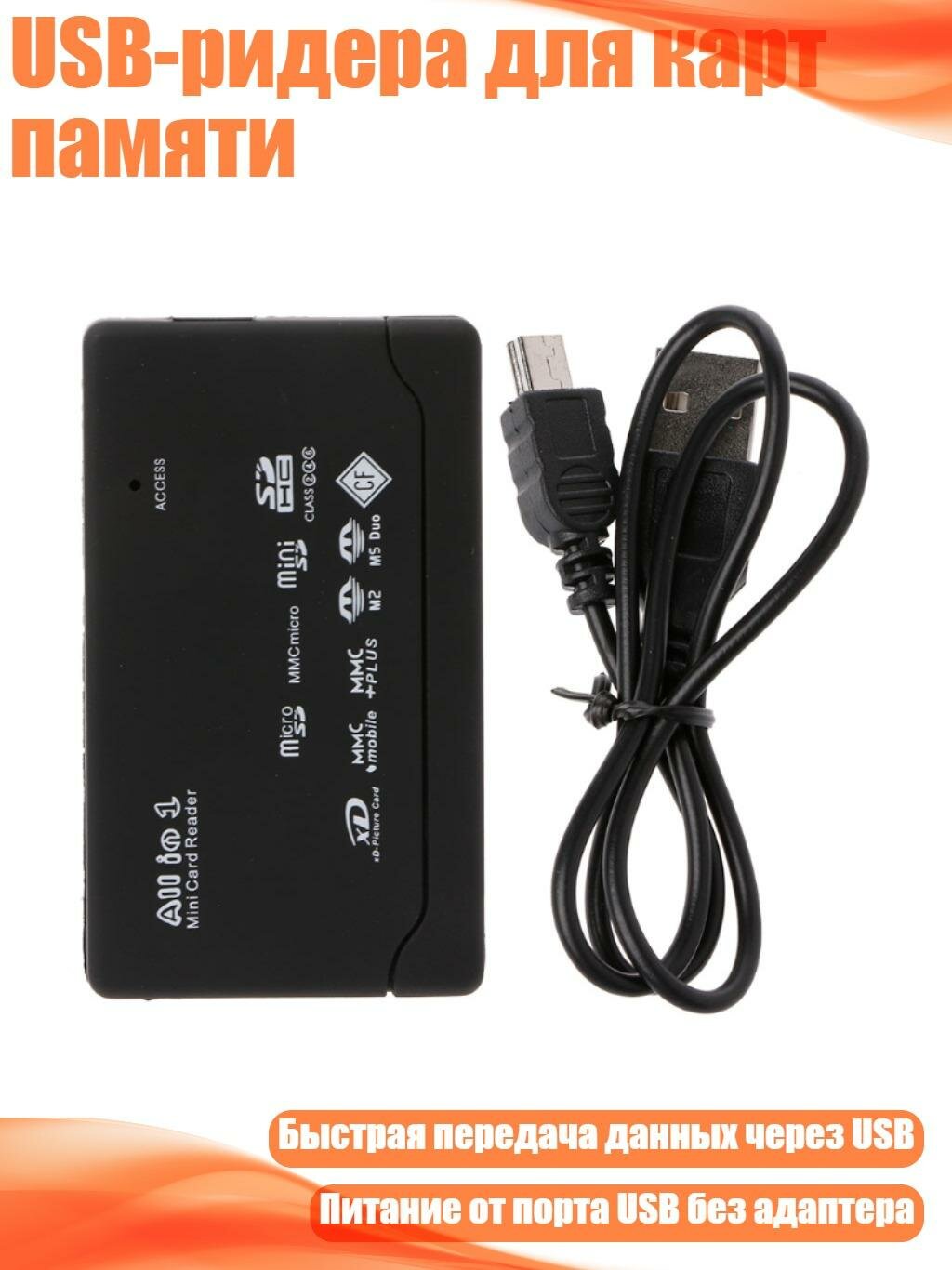 USB-ридера для карт памяти, Черный