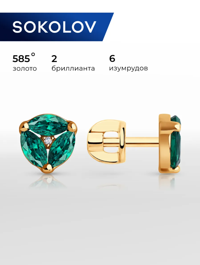 Серьги пусеты, красное золото, 585 проба, изумруд синтетический, бриллиант