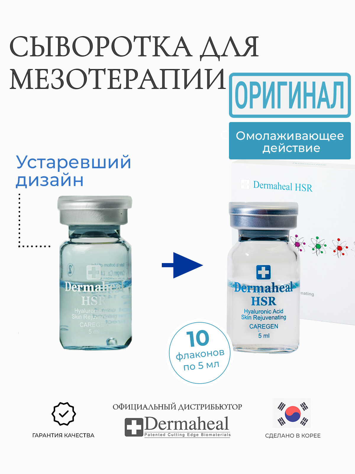 Сыворотка для лица с гиалуроновой кислотой и ретинолом против морщин Dermaheal HSR (Дермахил) Корейская косметика 10 флаконов * 5 мл