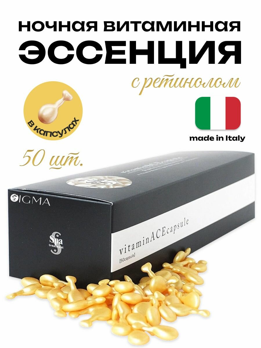 Эссенция для лица с ретинолом для упругой сияющей кожи Spa Treatment ACE Capsule, капсульная, ночная, 50 шт