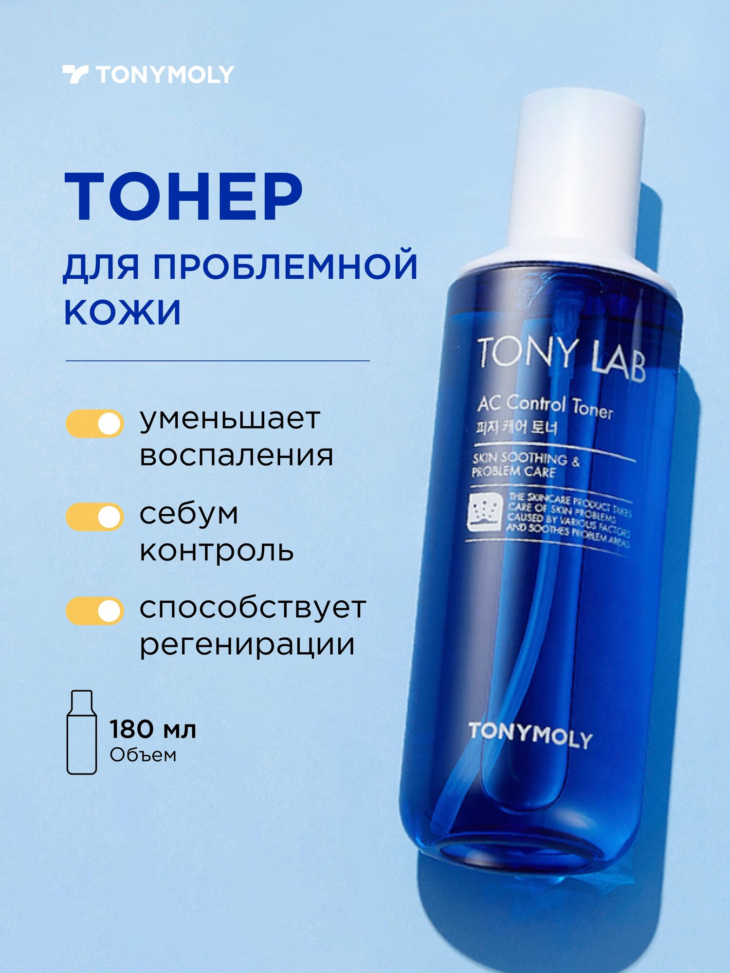Тоник для лица от прыщей и акне очищающий Корея Tony Lab 180 мл