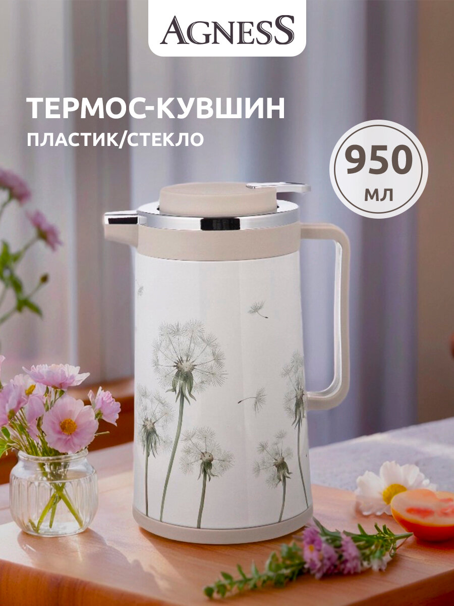 Термос Agness Dandelion, 950мл, стеклянная колба, ручка, светло-бежевый/светло-серый/серый