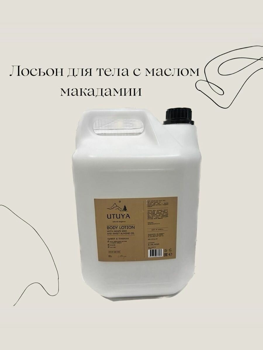UTUYA Парфюмированный лосьон для тела увлажняющий,5 л.