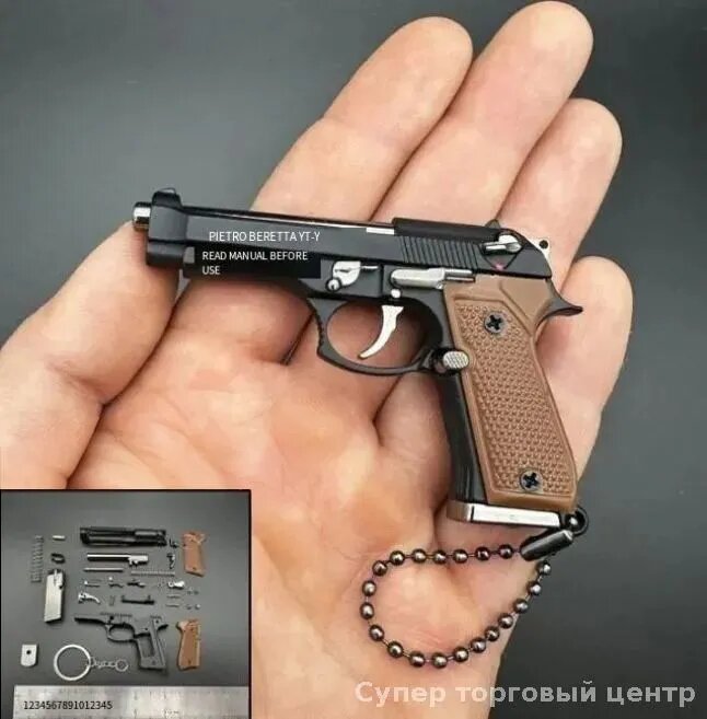 Эксклюзивный разборный брелок пистолет 1 к 3
