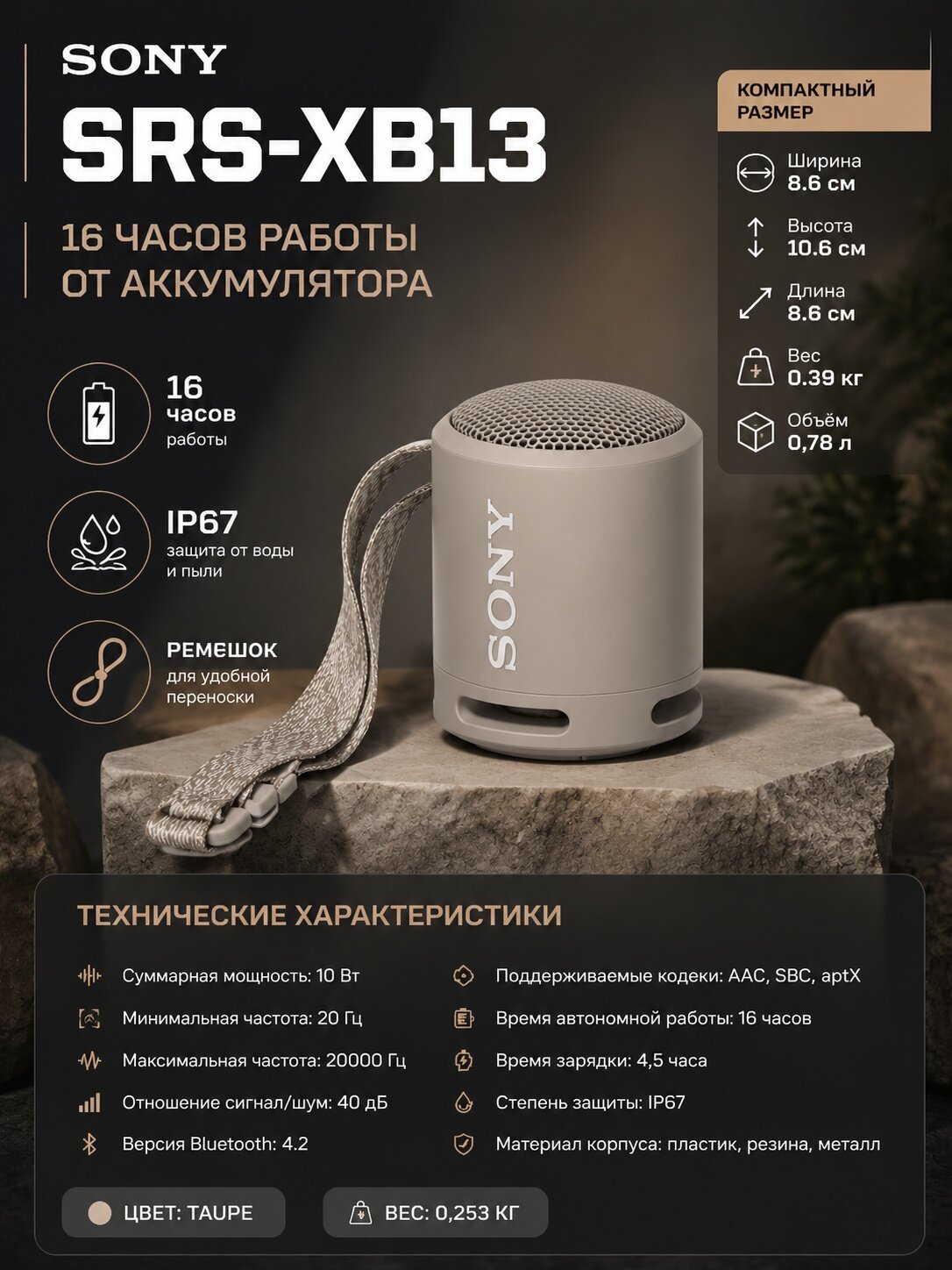 Колонка Sony SRS-XB13, с EXTRA BASS , 10 Вт, IP67, Bluetooth 4.2