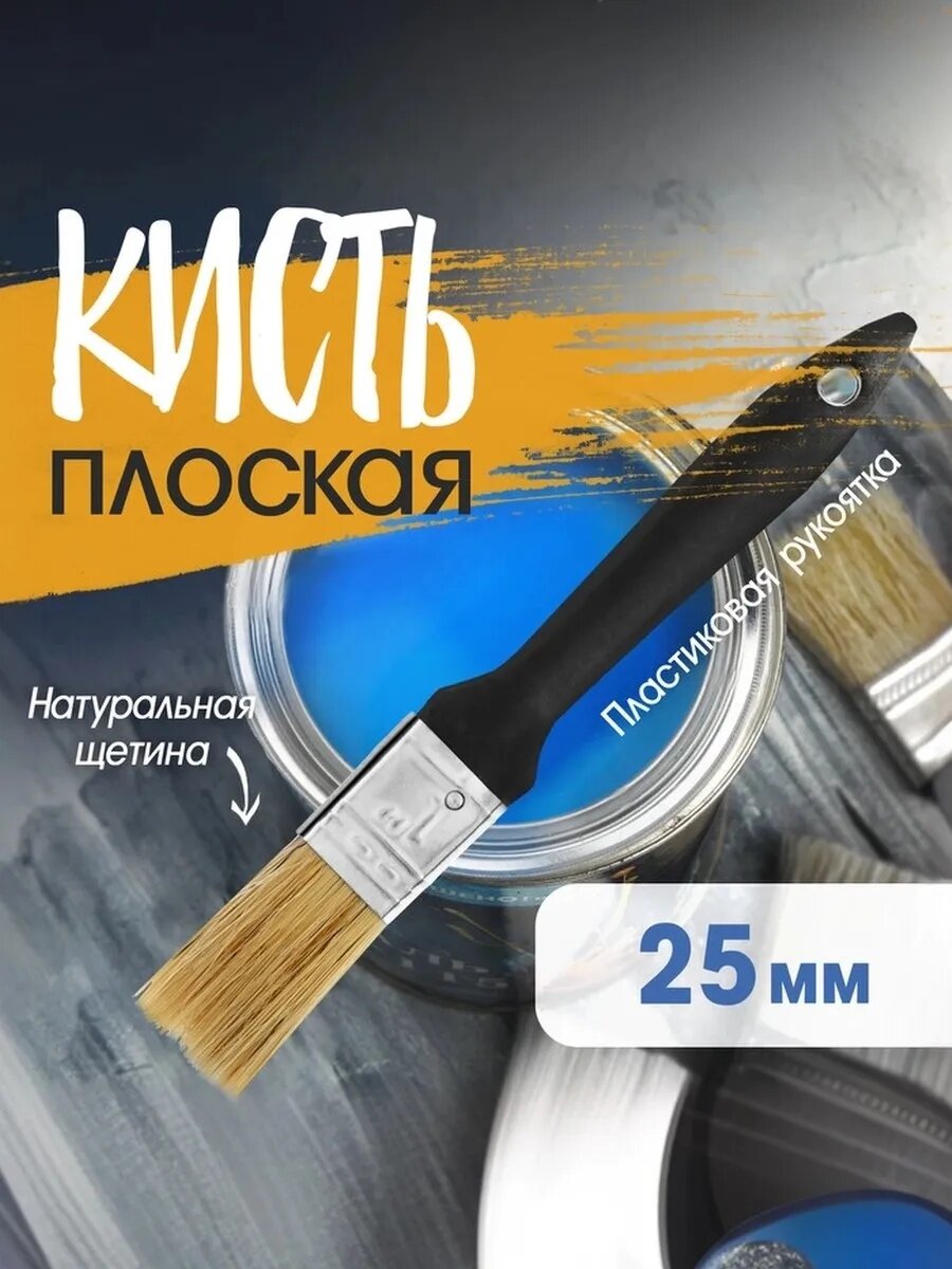 Кисть плоская ЛОМ, натуральная щетина, пластиковая рукоятка, размер 1", 25 мм