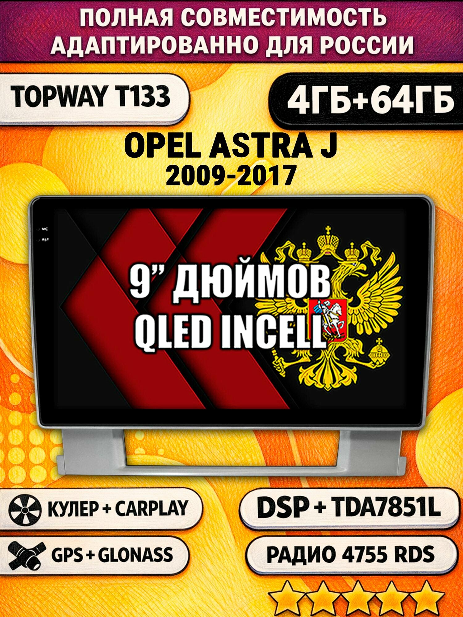 Андроид магнитола в штатное место для OPEL ASTRA J (2009-2017), 4/64гб, DSP, беспроводной CarPlay и Android Auto, GPS и ГЛОНАСС