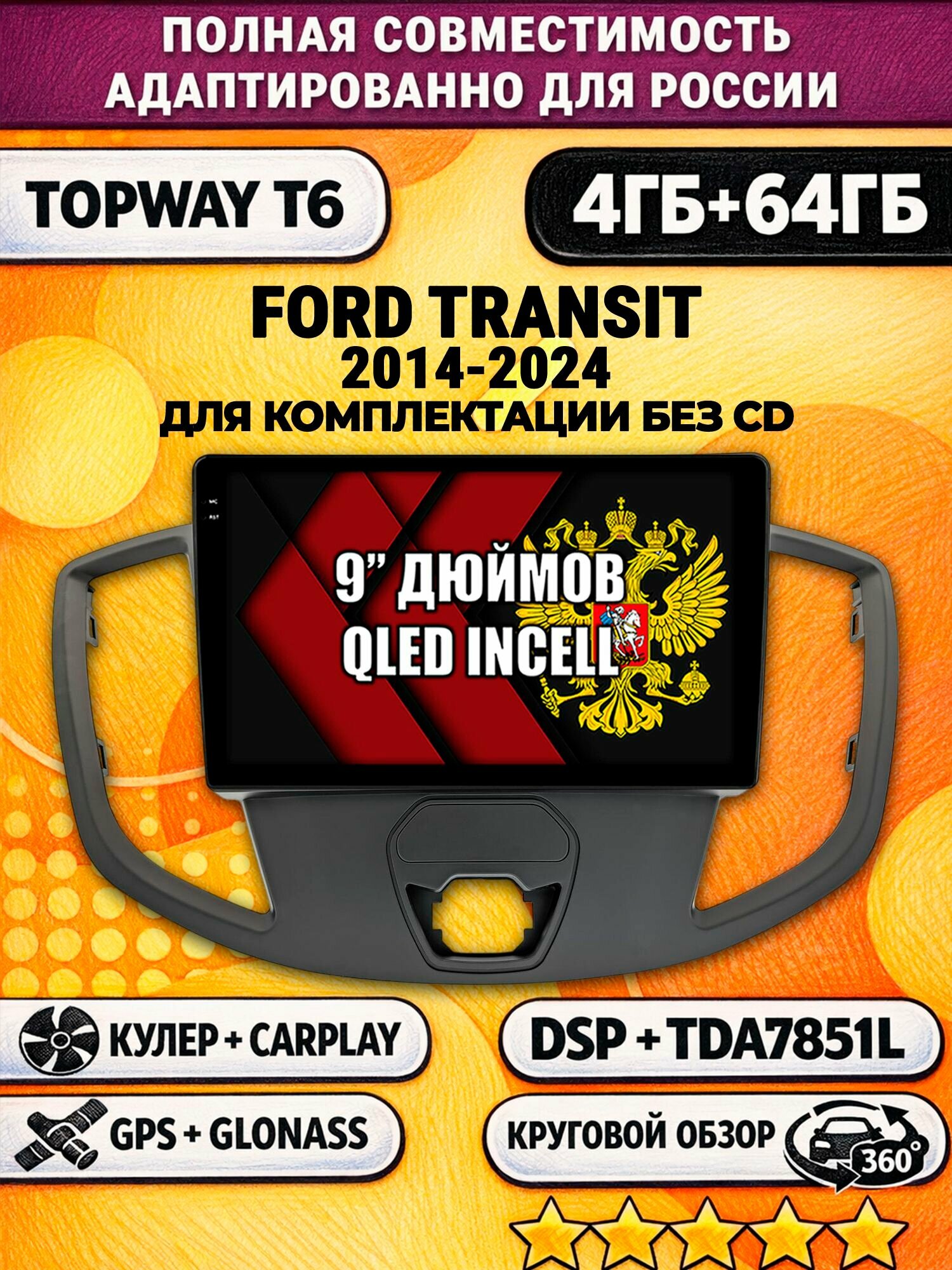 Штатная Андроид магнитола 9 для FORD TRANSIT (2014-2024), для комплектации без CD, 4/64гб, 360 обзор, DSP, беспроводной CarPlay/Android Auto, GPS/ГЛОНАСС