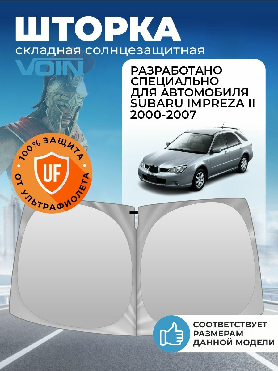 Шторка автомобильная солнцезащитная на лобовое стекло VOIN Subaru Impreza 2 поколение (2000-2007 г. в.) / шторка в машину на лобовое стекло Субару Импреза