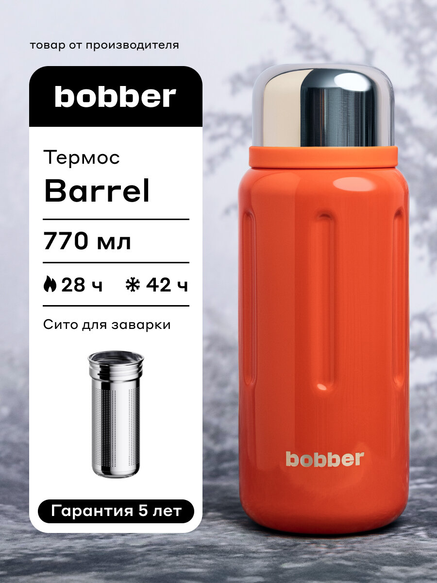 Термос вакуумный для чая и кофе Barrel 770 мл с широким горлом и ситечком, в поезд, в машину, на прогулку