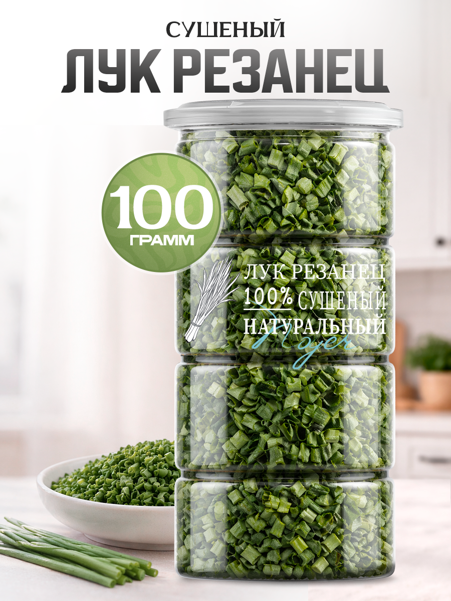 Зеленый Лук Резанец Noyer натуральный сушеный резаный, 100 гр.