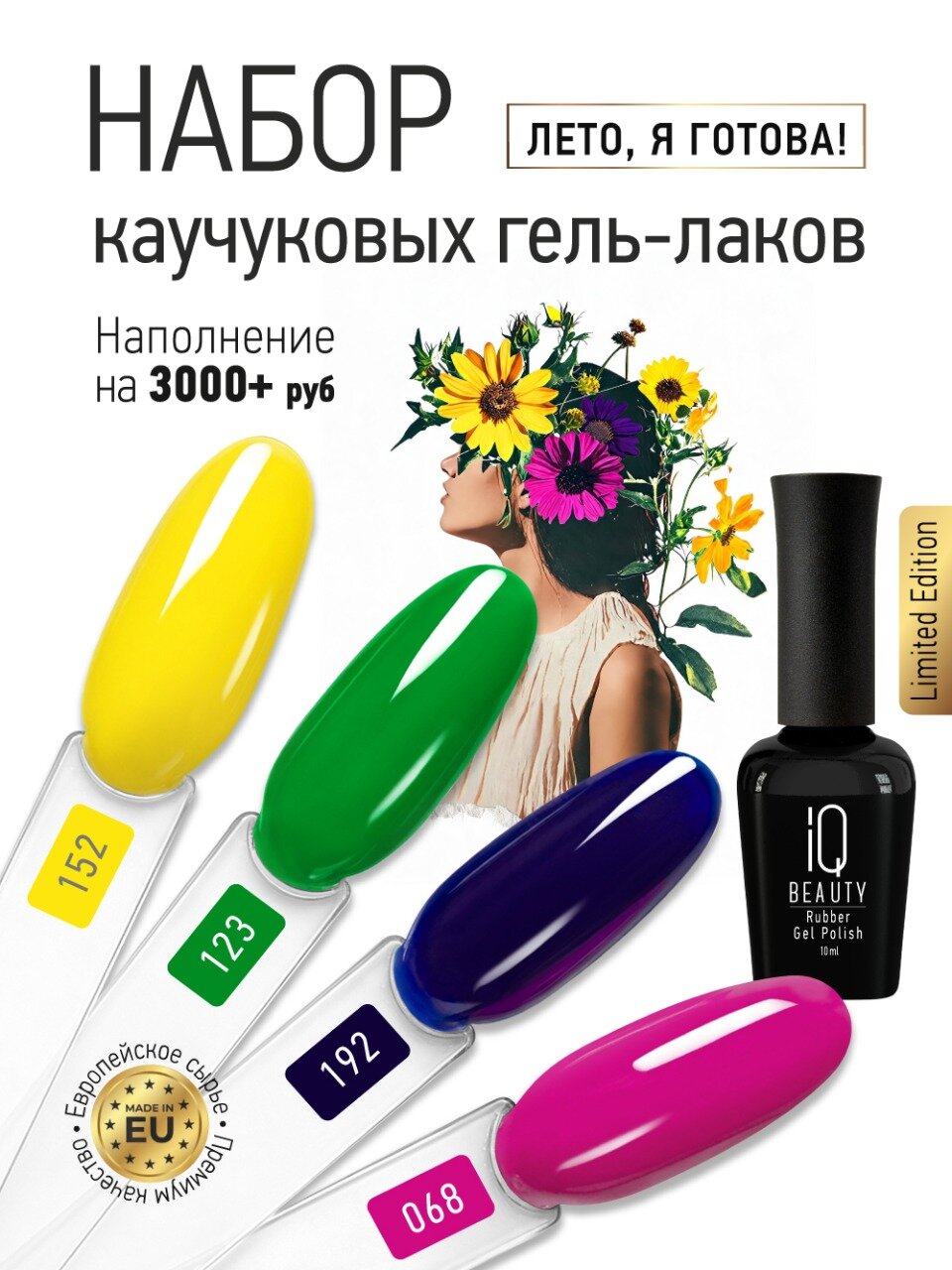 Мини-набор гель-лаков «Лето, я готова!», 4 шт. по 10 мл