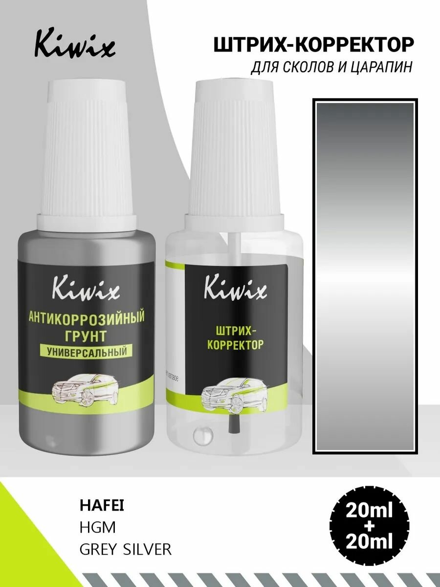 Подкраска сколов HAFEI HGM GREY SILVER 20мл + грунт