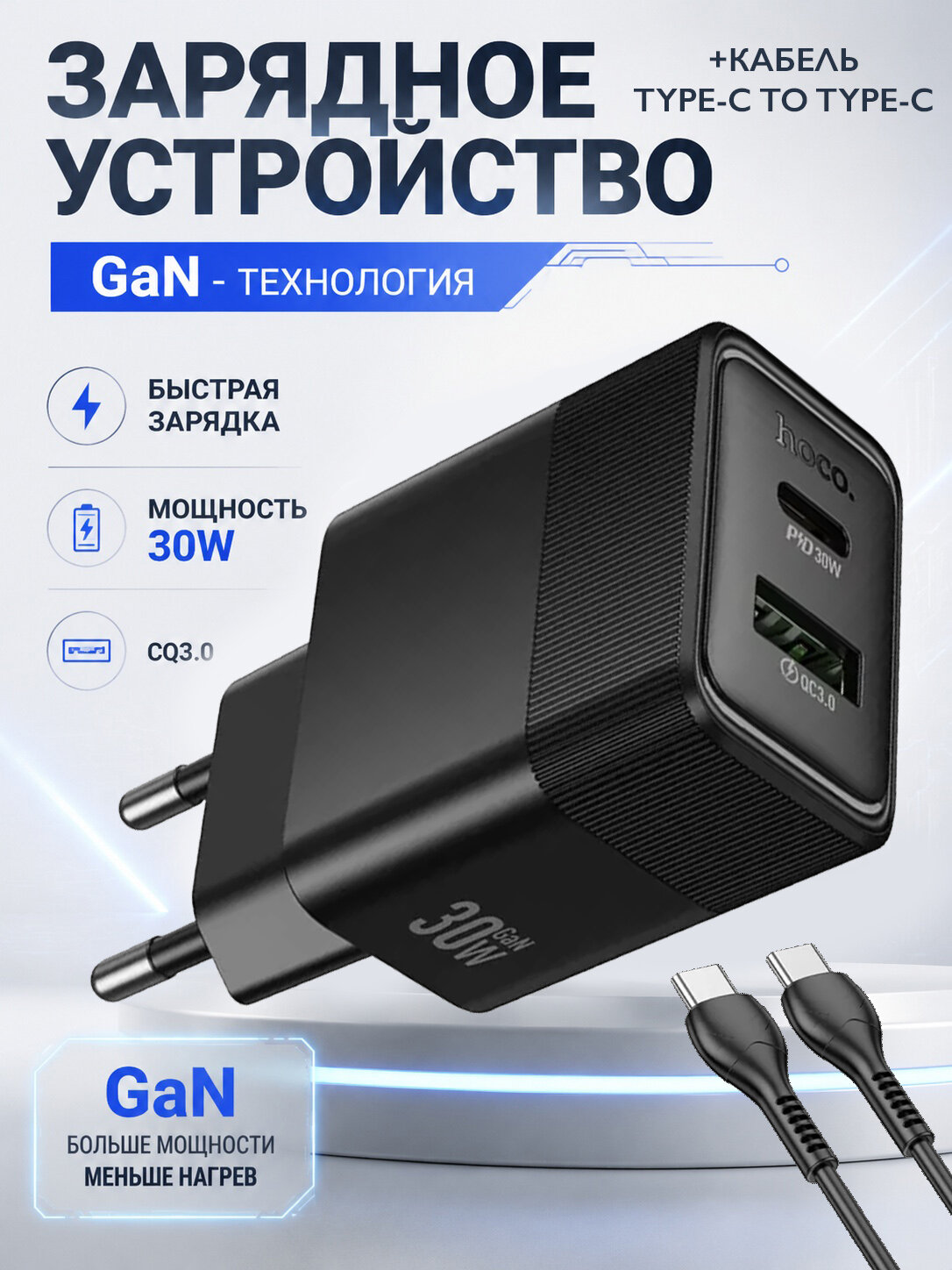 Сетевое зарядное устройство HOCO CS112A GaN 30W: Интеллектуальная мощь в каждом порту
