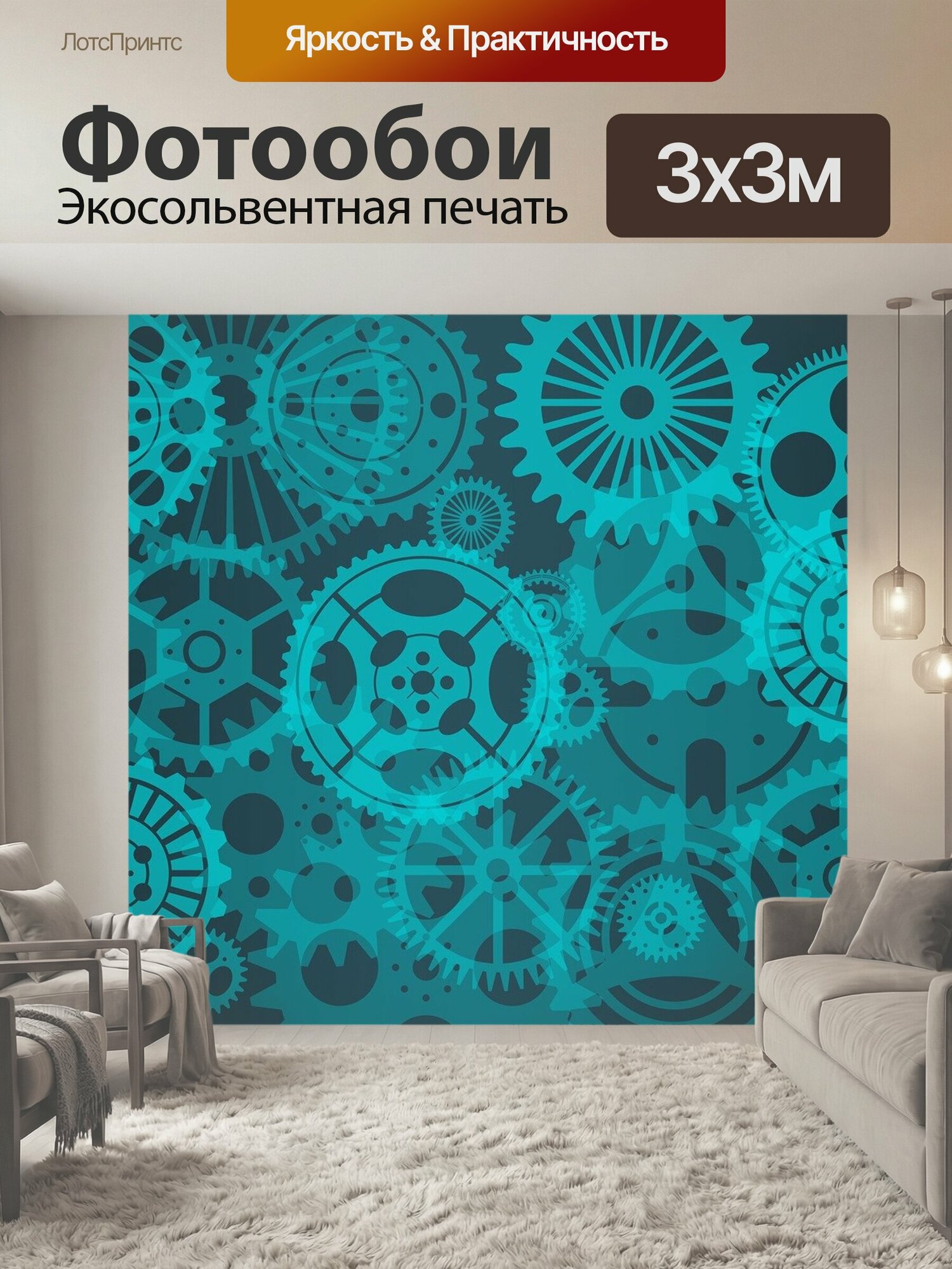 Фотообои "Шестерни, машина, инженерное дело" 300x300 см. экосольвентная печать