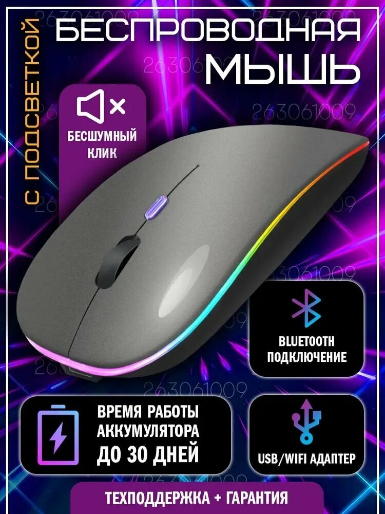 Мышь, серый