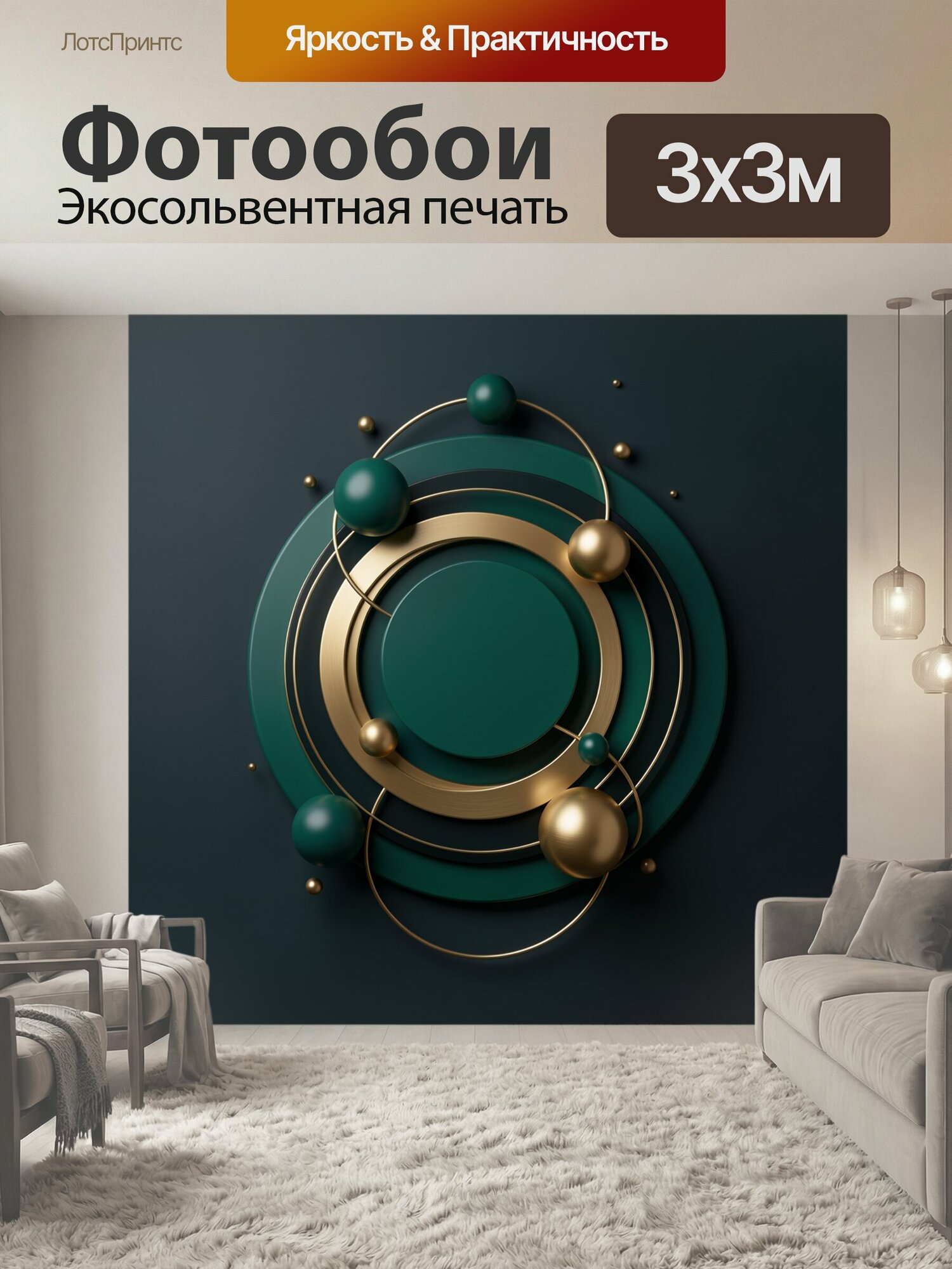 Фотообои "Абстрактные золотые круги и сферы. Стильная 3D-композиция с пересекающимися кольцами и шариками, глубокий изумрудный фон." 300x300 см. экосольвентная печать