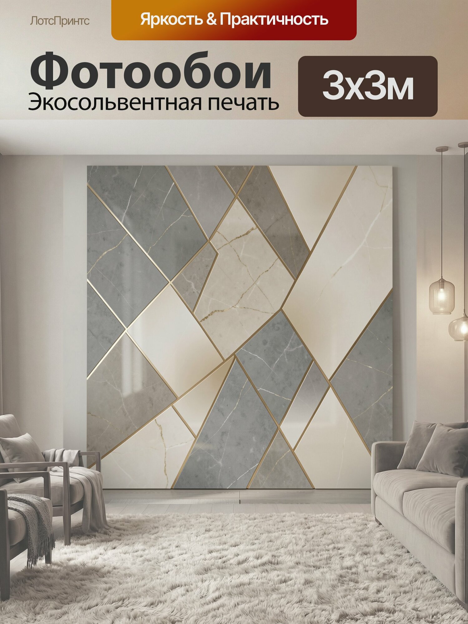 Фотообои "Геометрия мрамора и золота. Абстрактная композиция из мраморных фрагментов в серо-бежевой, молочной и золотистой гамме." 300x300 см. экосольвентная печать