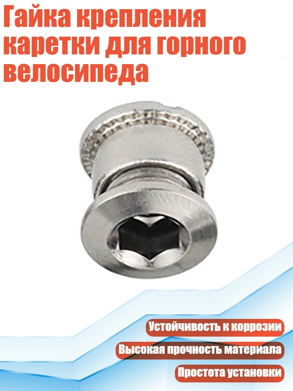 Гайка крепления каретки для горного велосипеда, двойной дисковый гвоздь
