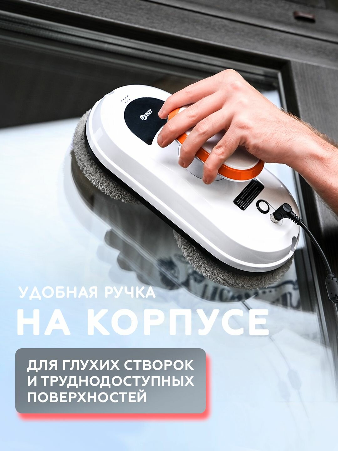 Робот для мойки окон Даджет dBot W100, робот мойщик окон
