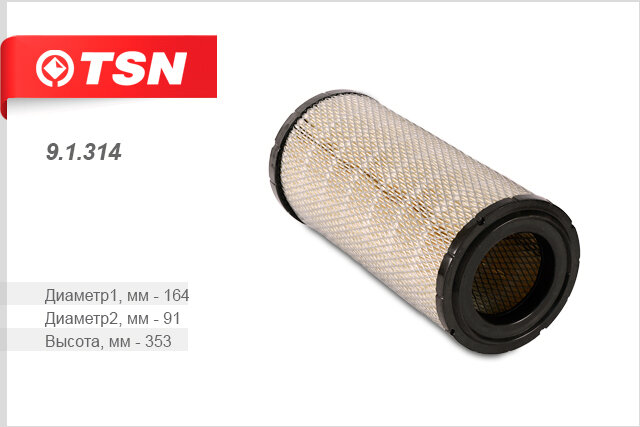 Фильтр воздушный TSN 9.1.314