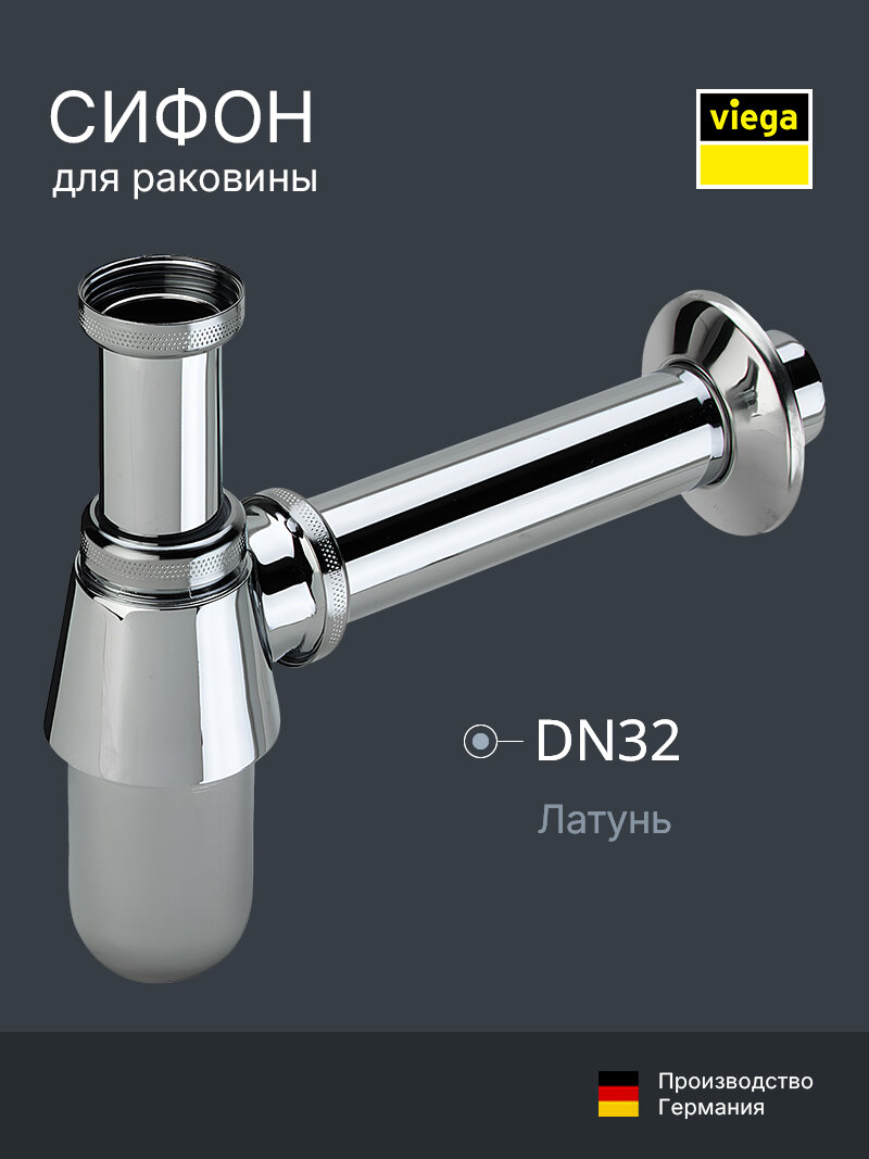 Сифон для раковины бутылочный с гидрозатвором, хром Viega 100674