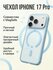 Чехол на Iphone 17 Pro , цвет голубой , полупрозрачный , мужской .