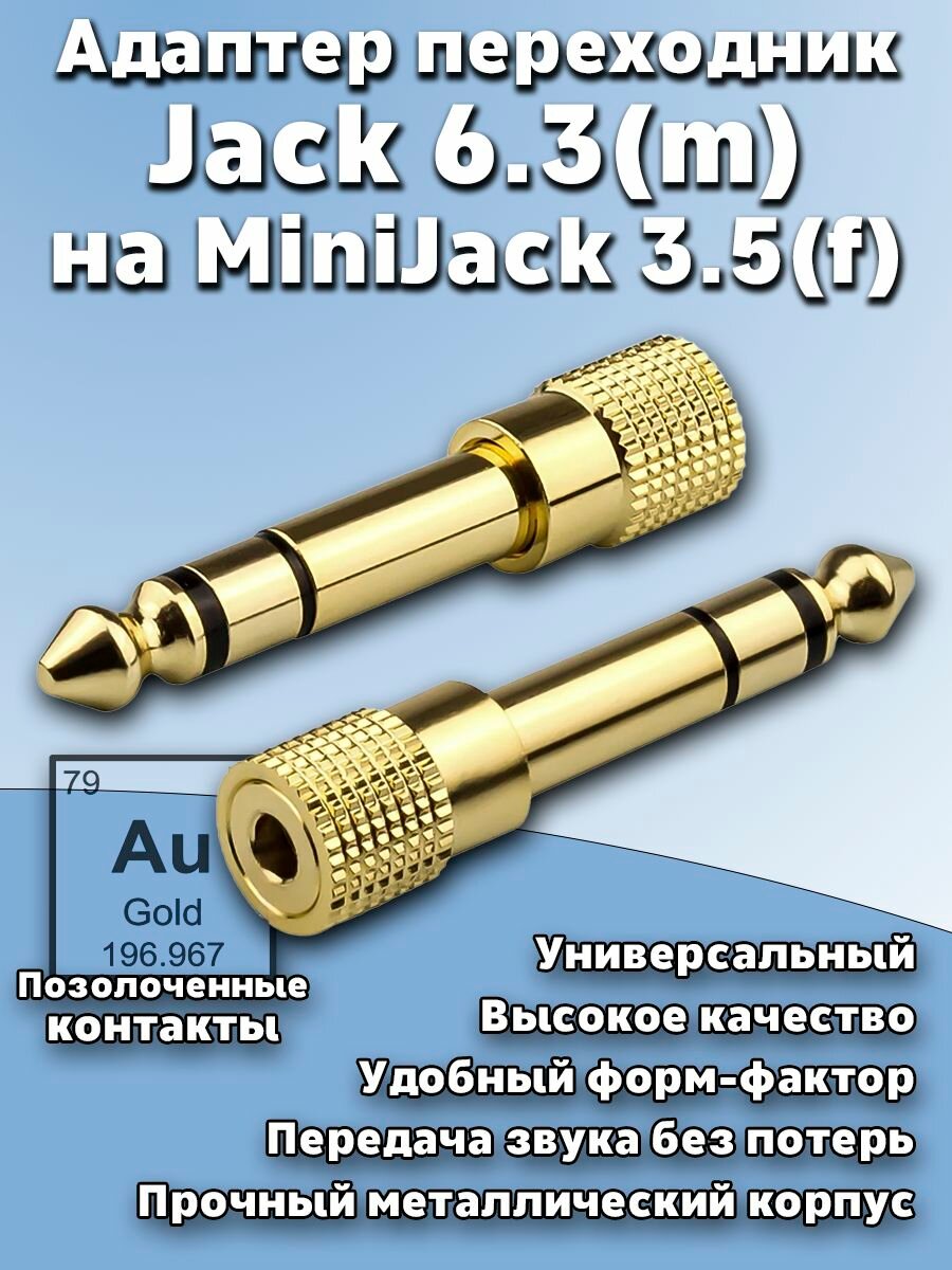 Переходник Aux 3.5 Jack на 6.3 Jack Stereo