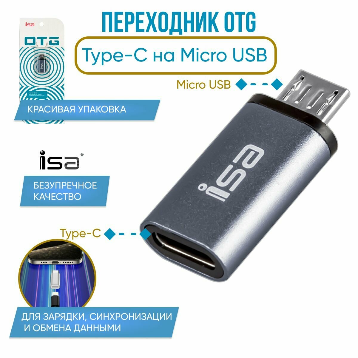 OTG Переходник type c(вход) micro usb(выход) , тайп си микро юсб для смартфона , планшета , наушников , синхронизации и зарядка устройств