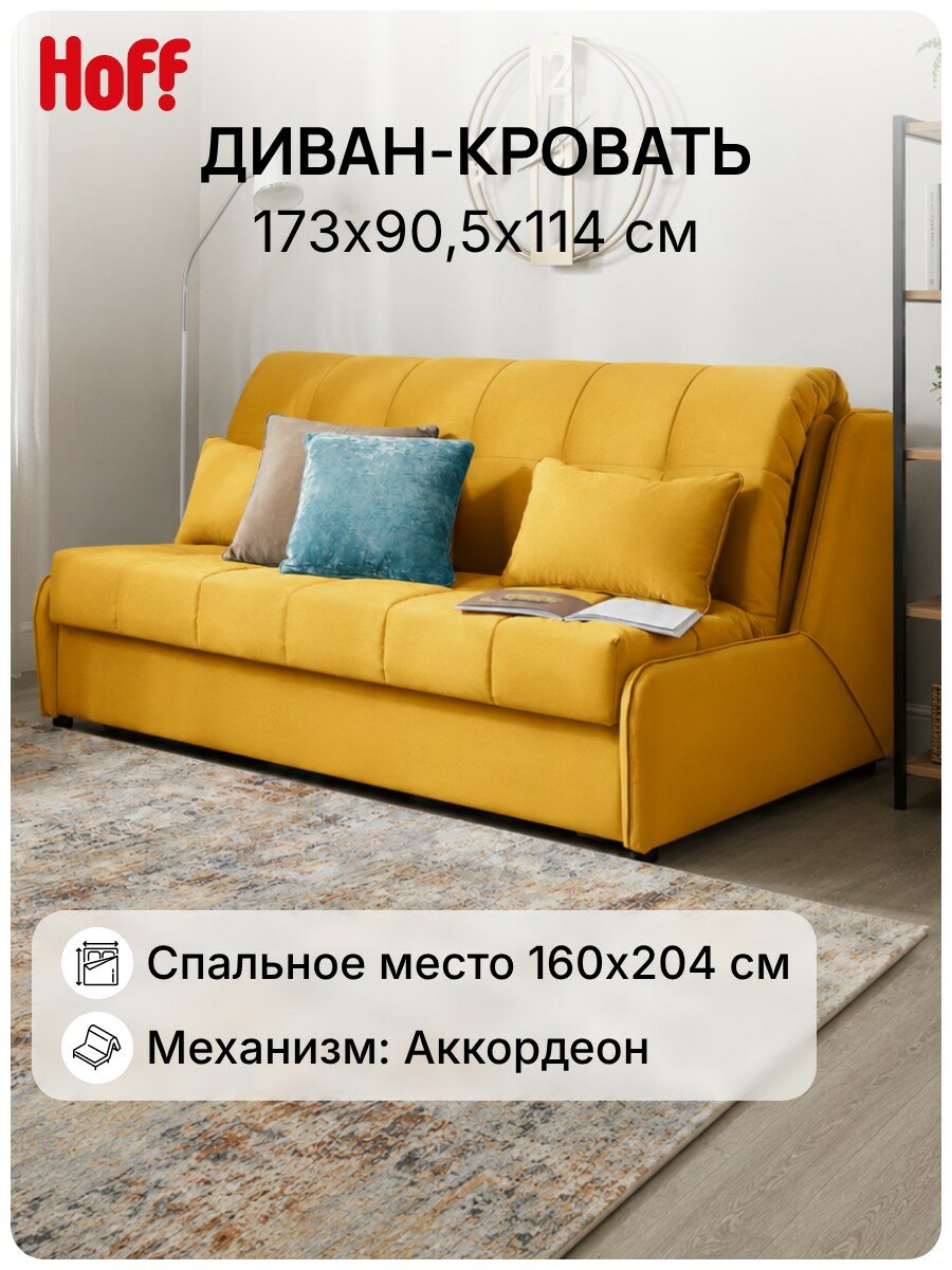Диван-кровать DREAMART Дрезден, 173х90,5х114 см, аккордеон, велюр, цвет желтый