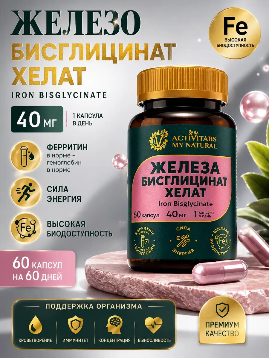Железо витамины железа спортивное питание для фитнеса бад для женщин — фото 1