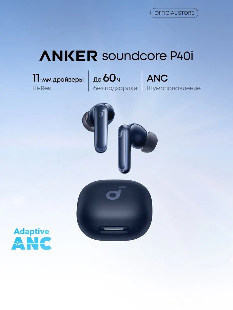 Soundcore Наушники беспроводные с микрофоном Anker Soundcore P40i, Bluetooth, USB Type-C, синий