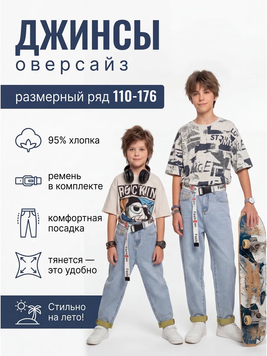 Джинсы оверсайз