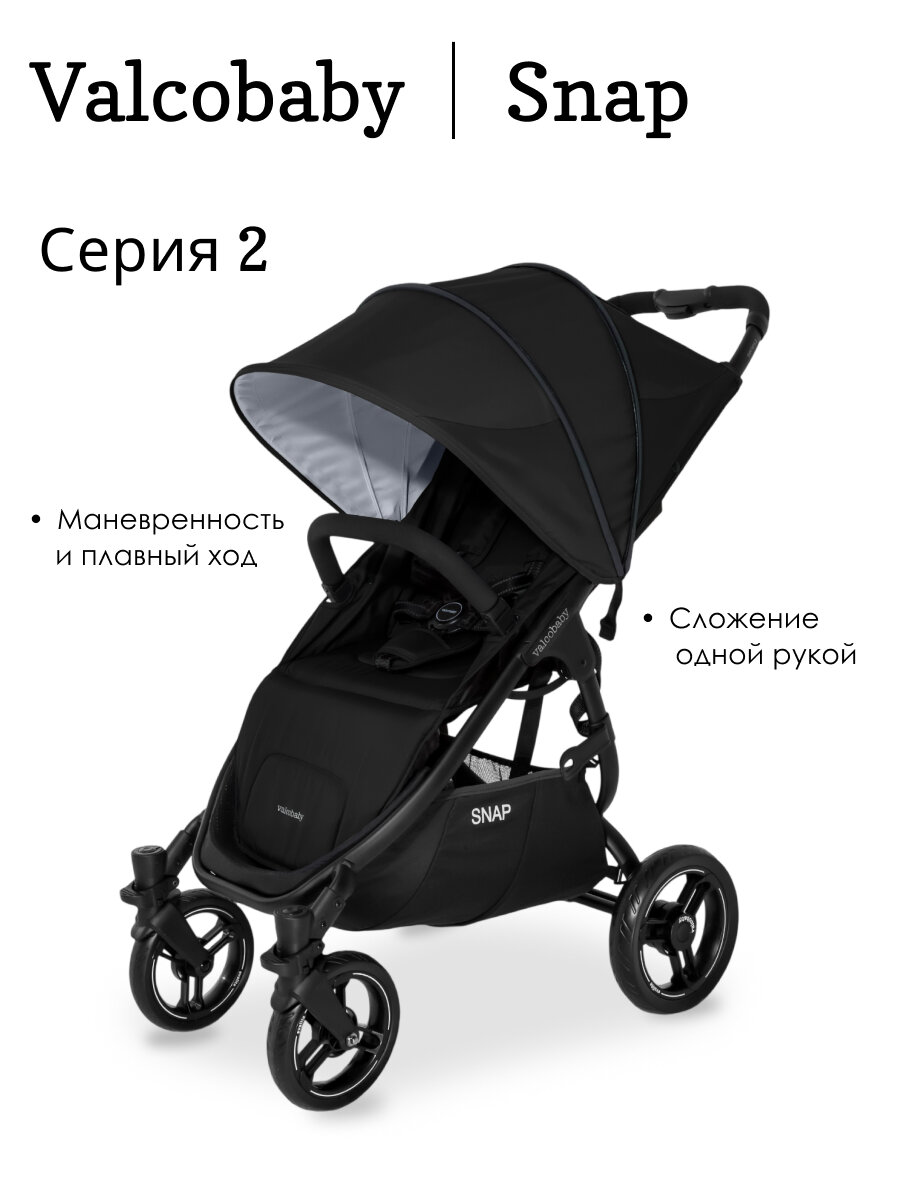 Коляска прогулочная Valcobaby Snap / Pitch Серия 2