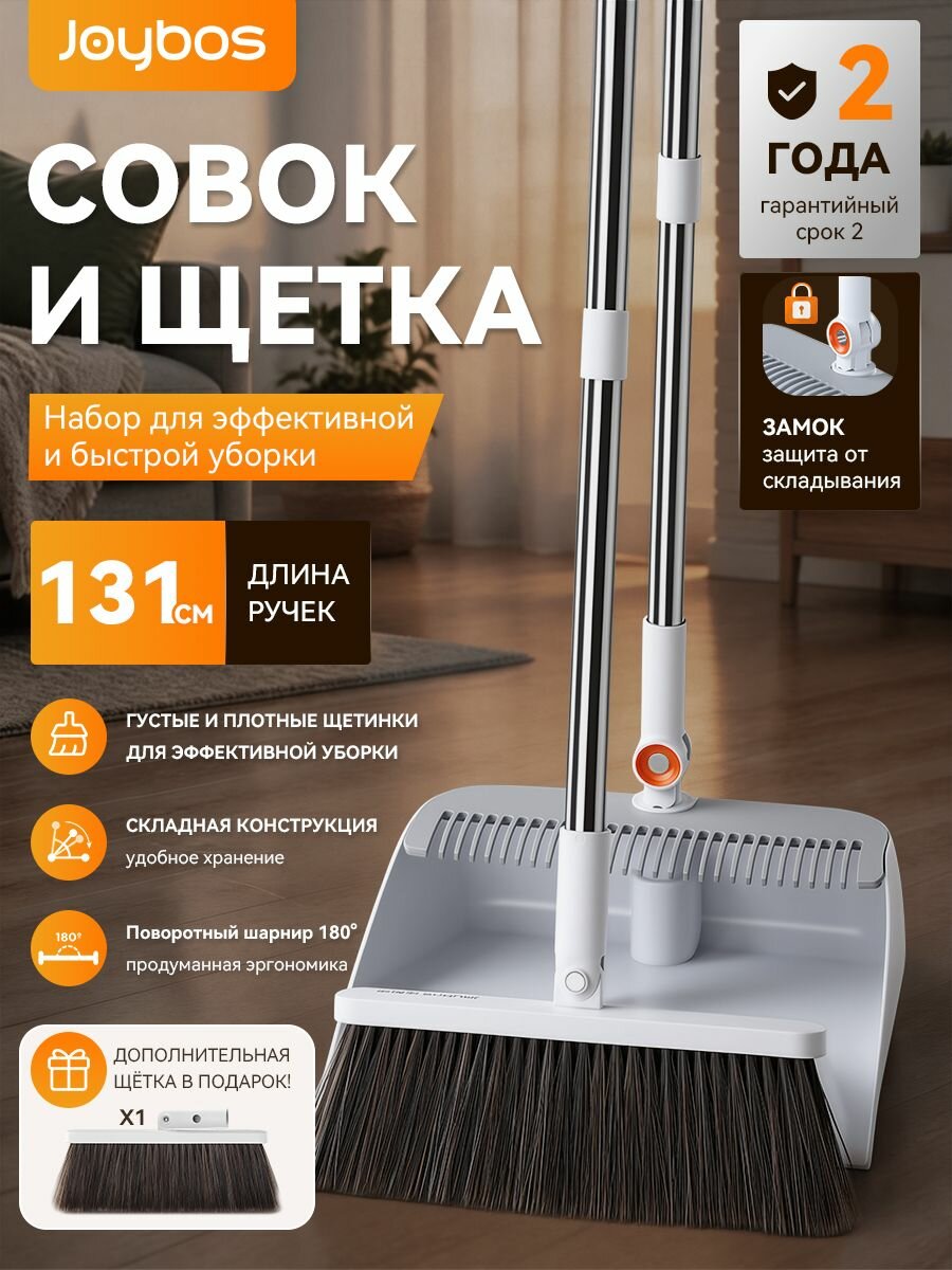 Веник с совком для уборки JOYBOS(густая щетина), щетка с совком, 2 насадки в подарок, идеально для хранения