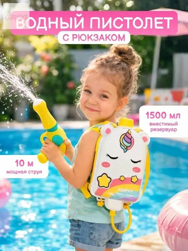 Водный пистолет-рюкзак Космонавт, детский водный бластер с резервуаром 2500 мл, дальность 10 м для летних игр