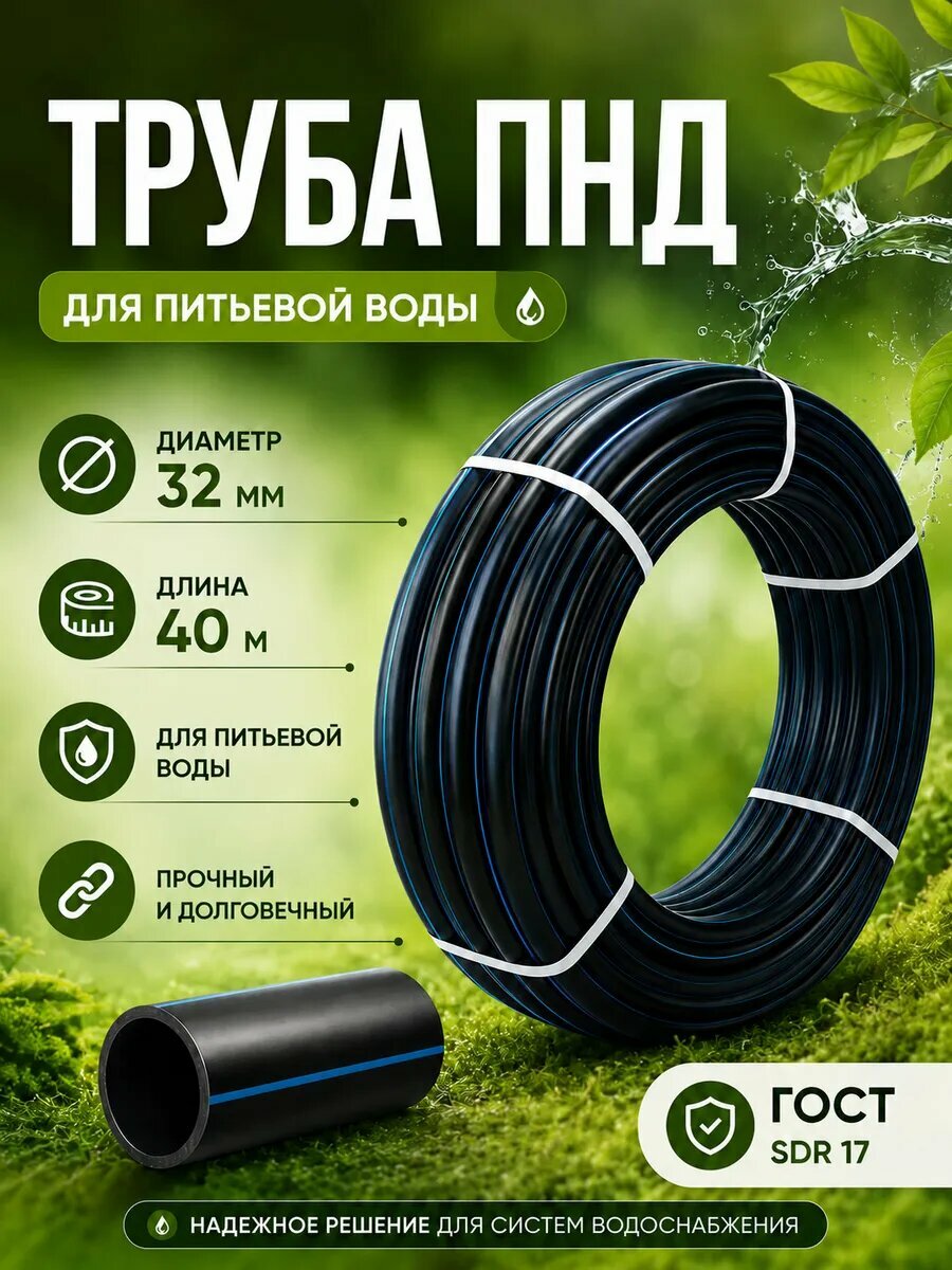 Труба ПНД PЕ 100 для питьевой воды 32х2.0мм 40 метров