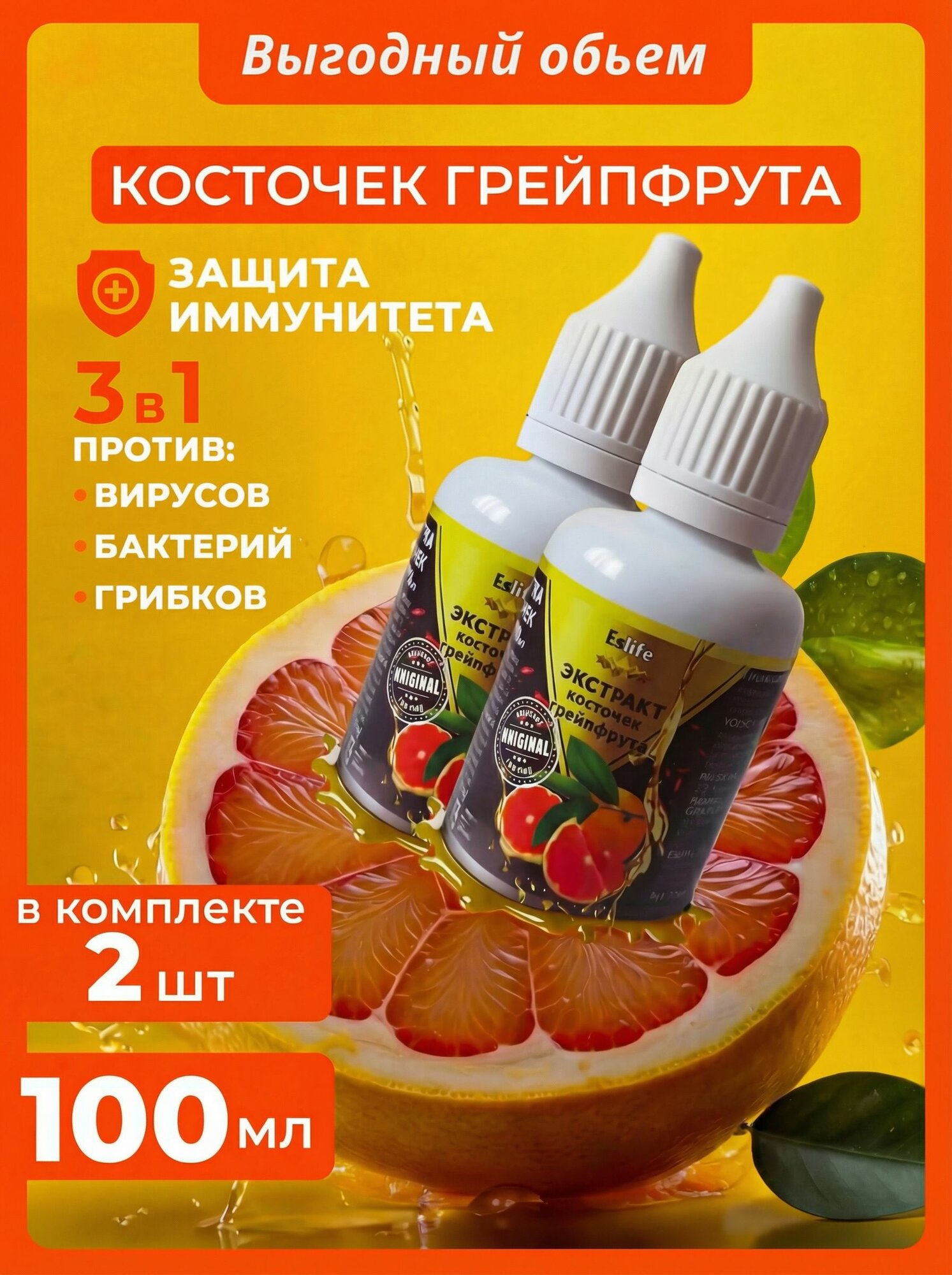 Экстракт косточек грейпфрута / экстракт грейпфрутовых косточек с Витамином С 100 мл Для иммунитета, Противовирусное, Противогрибковое, Антипаразитарное средство