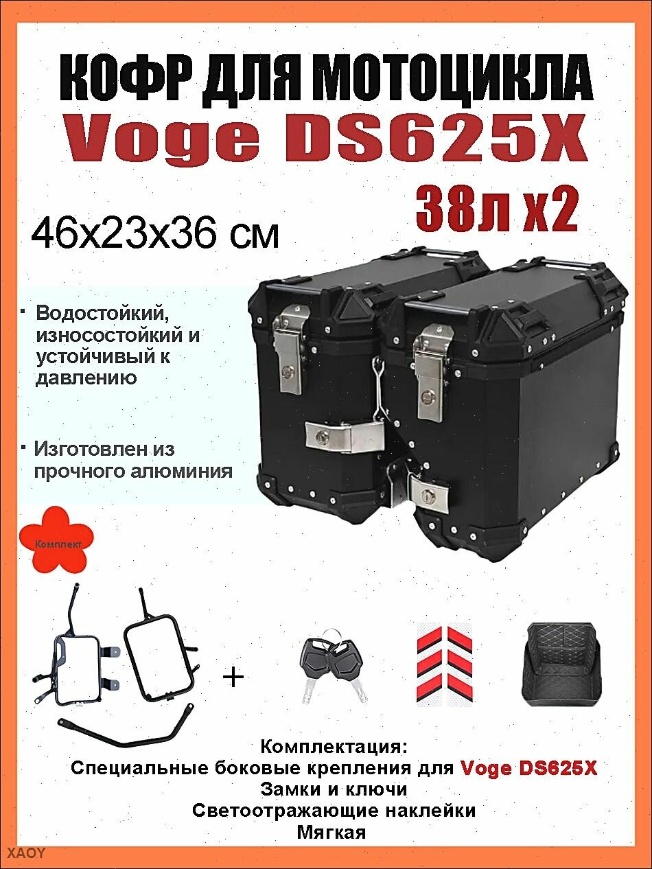 Мотокофр, 76 л