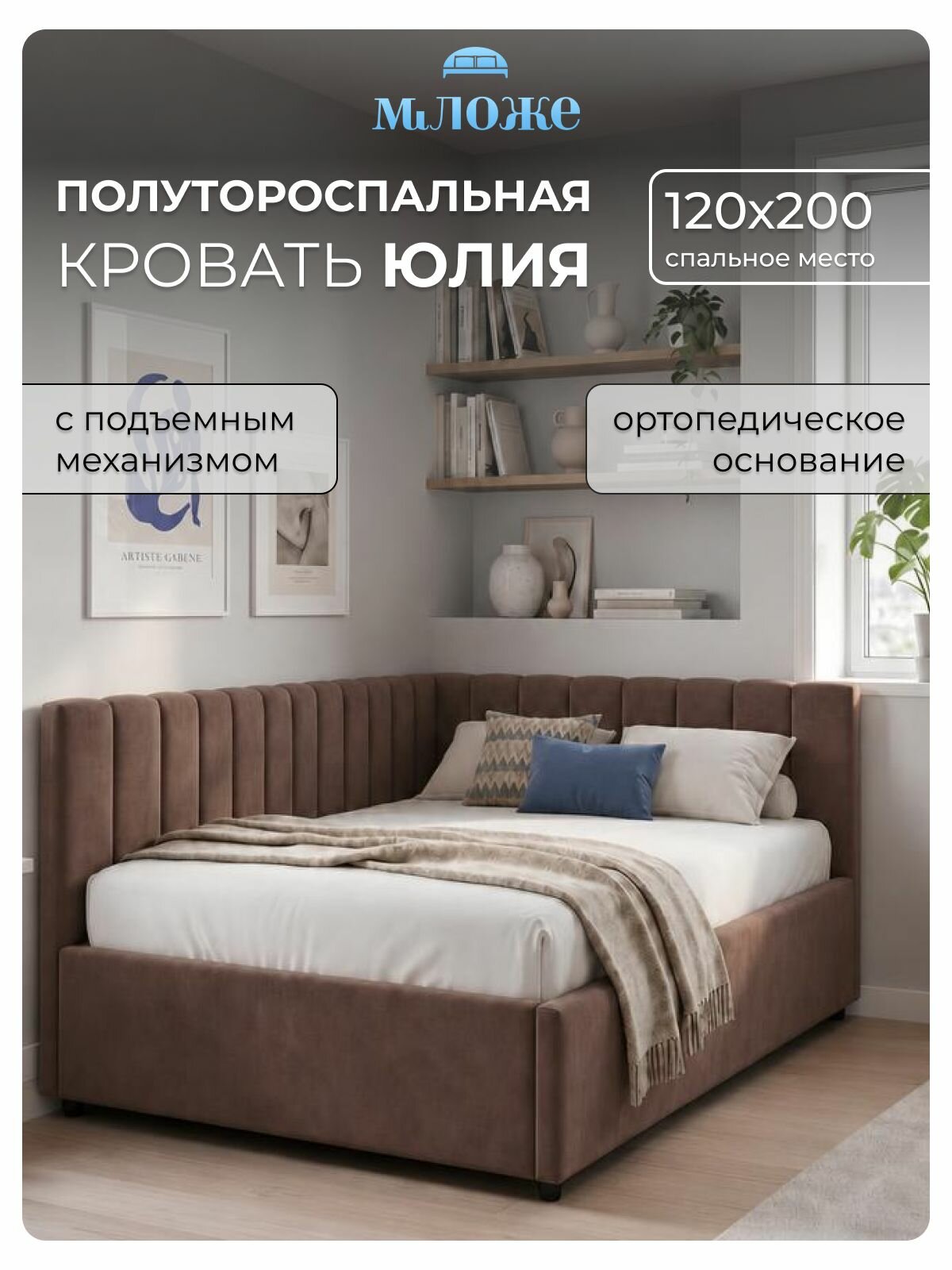 Кровать юлия 120х200см Шоколад, полутороспальная с подъемным механизмом