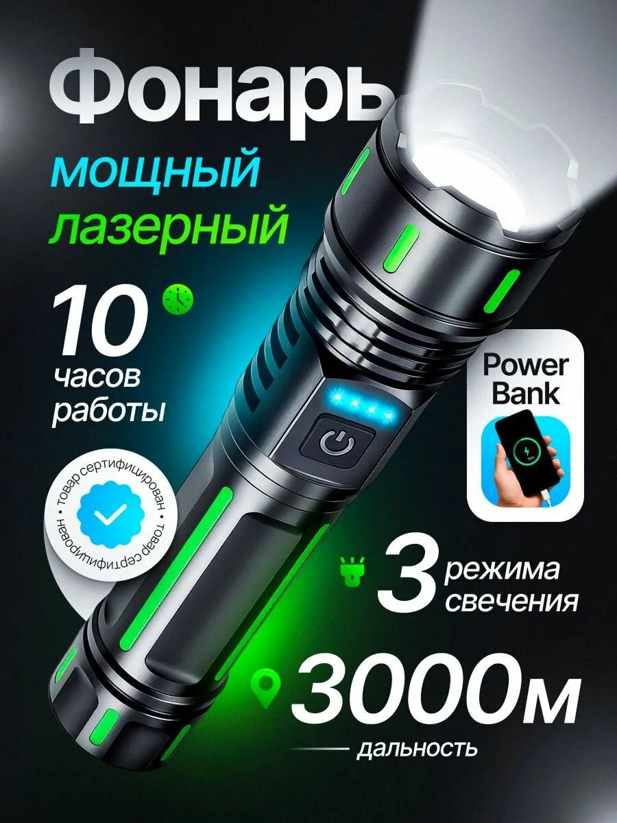 Фонарь аккумуляторный ручной PN-225 мощный, фонарик тактический лазерный