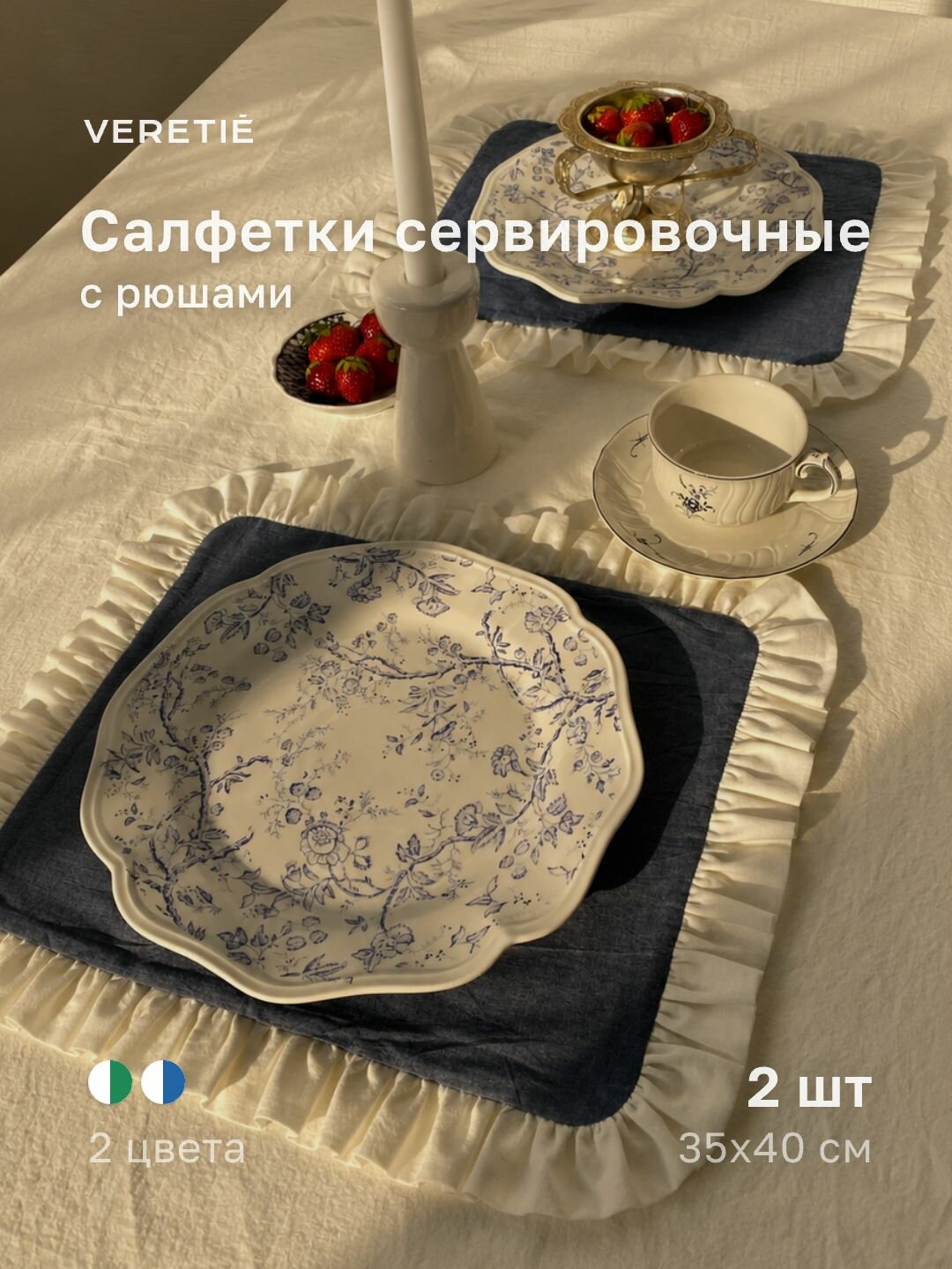 Сервировочные тканевые салфетки с белыми рюшами Denim (Деним), 35х40см VERETIE