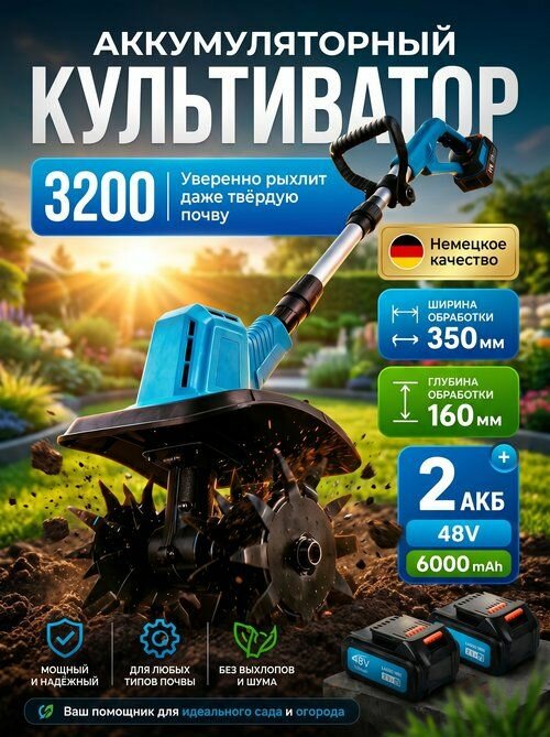 Культиватор аккумуляторный садовый, 2 АКБ 4.0Ач, ширина обработки 200 мм, фрезы 4 шт