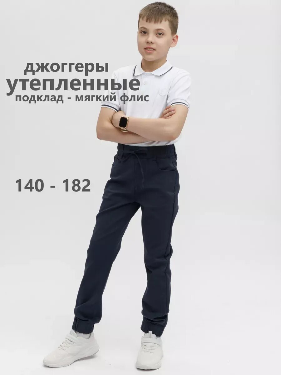 Брюки утеплённые утепленные