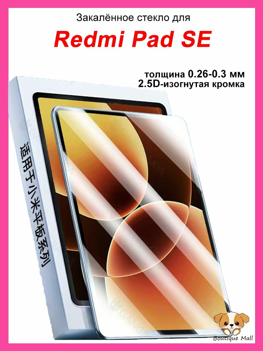 Подходит для Redmi Pad SE, закалённое стекло для защиты экрана телефона
