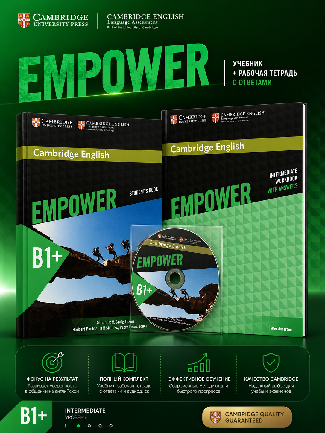 Empower B1+ Intermediate, Полный комплект: Student's Book (учебник) + Workbook (рабочая тетрадь) + Диск