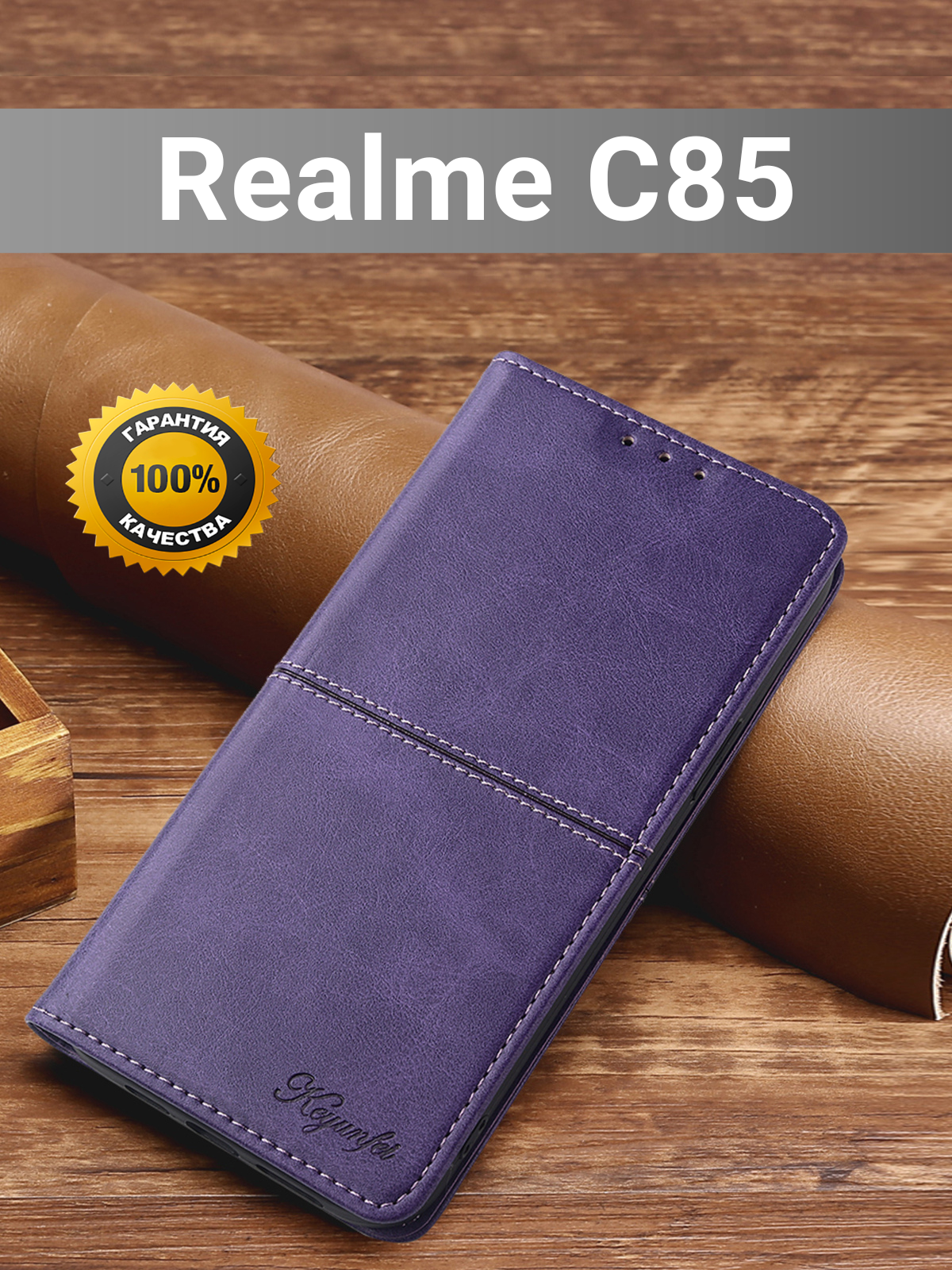 Чехол книжка elitcase на Realme C85 / Реалми С85 (Тёмно-фиолетовая)